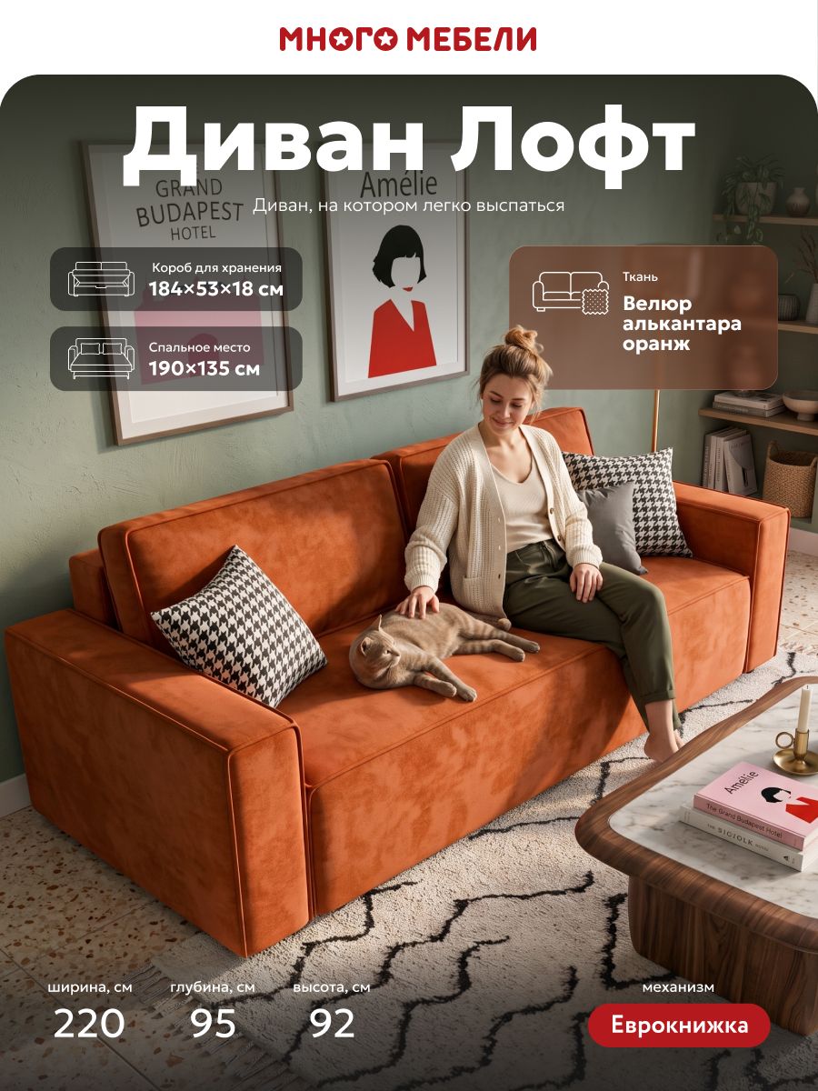 Диван-кровать прямой, раскладной еврокнижка Лофт, независимый пружинный блок, велюр Алькантара оранж, 220х95х90 см