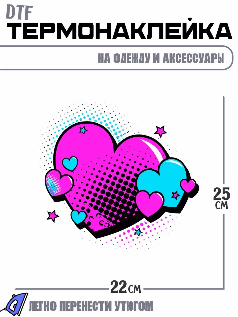 Термонаклейка с сердцем