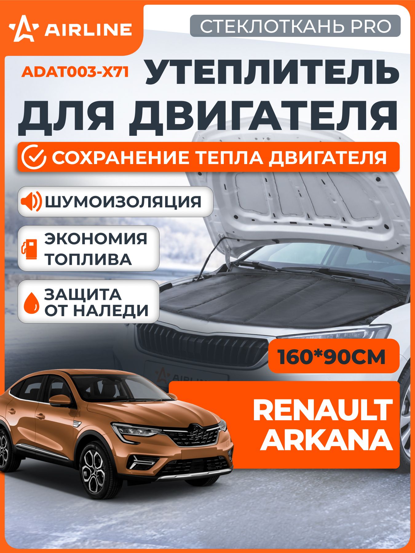 Автоодеяло Утеплитель двигателя Renault Arkana 160x90 см черный