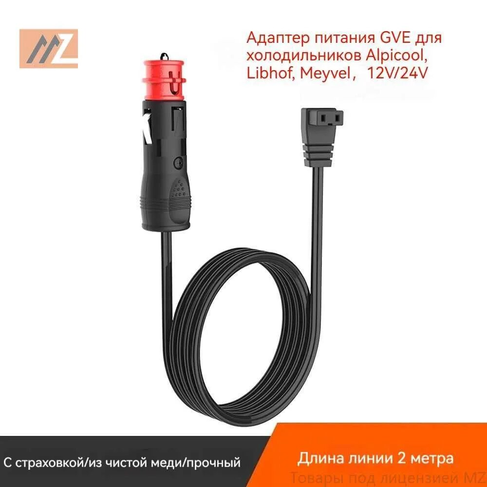 Адаптер питания GVE для холодильников Alpicool, Libhof, Meyvel, хъаруйы рацаразг