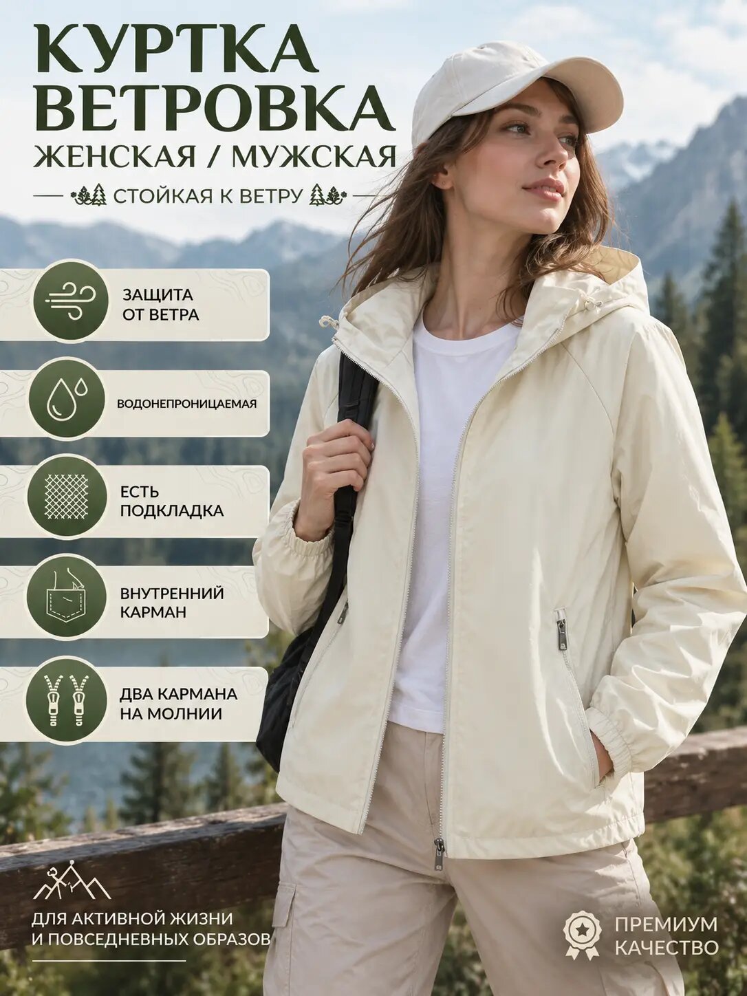 Ветровка