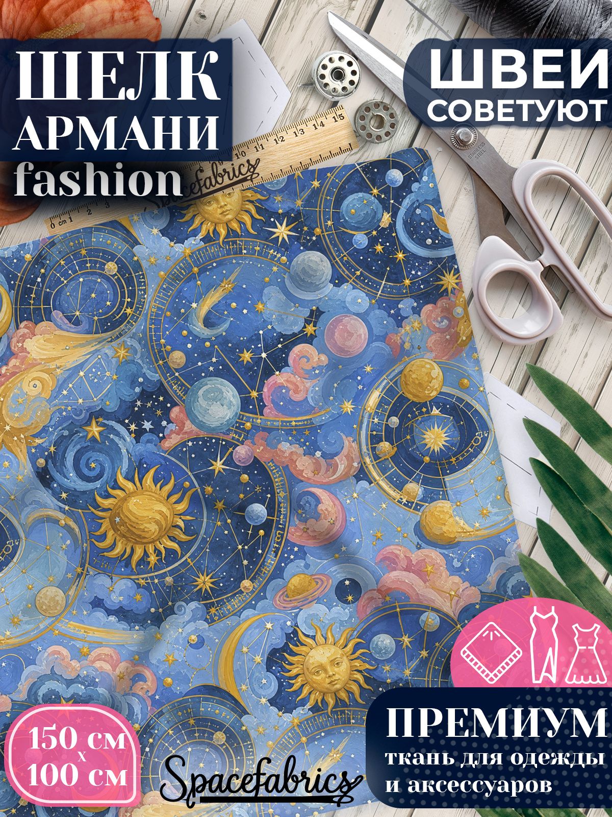Ткань для шитья шелк Армани, искусственный атлас шелк для костюмов, платьев, юбок с принтом Небесные карты