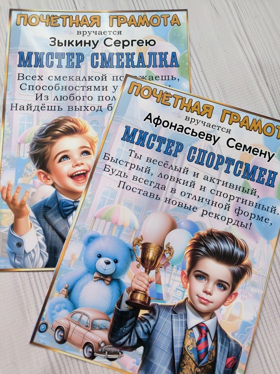 Почётные грамоты Мистер детского сада