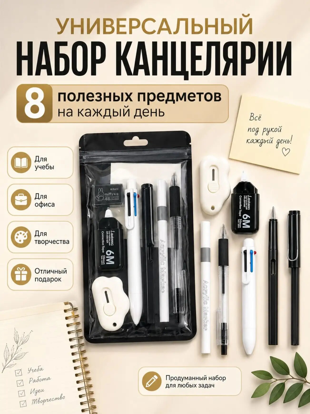Премиальный комплект офисных и учебных инструментов применяется для занятий: многоцветный пишущий стержень на шесть оттенков, графитовый стержень со стирательным элементом, замазка длиной шесть метров, чернильный фломастер на акриловой основе, исчезающие ч
