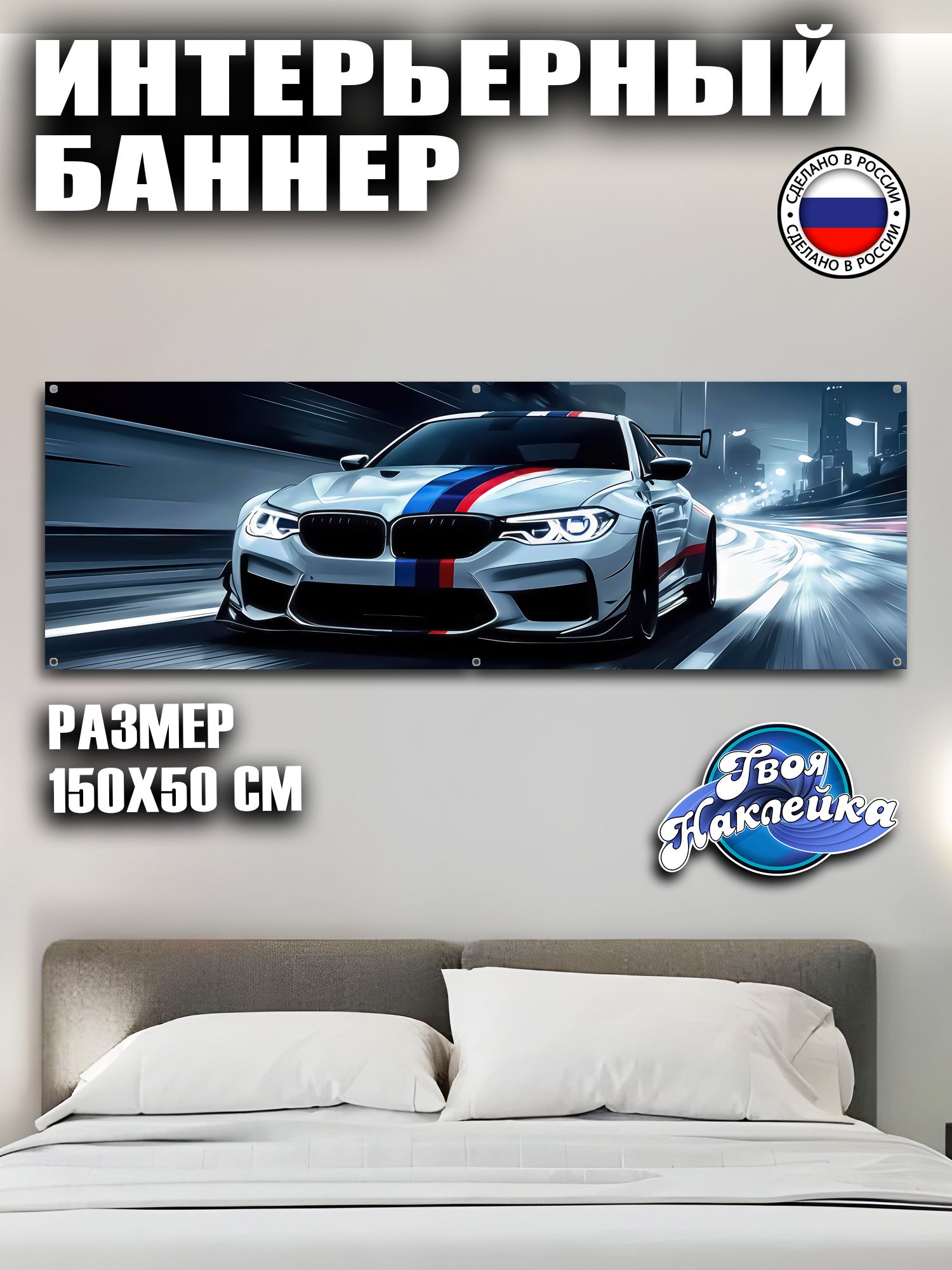 Постер на стену баннер БМВ