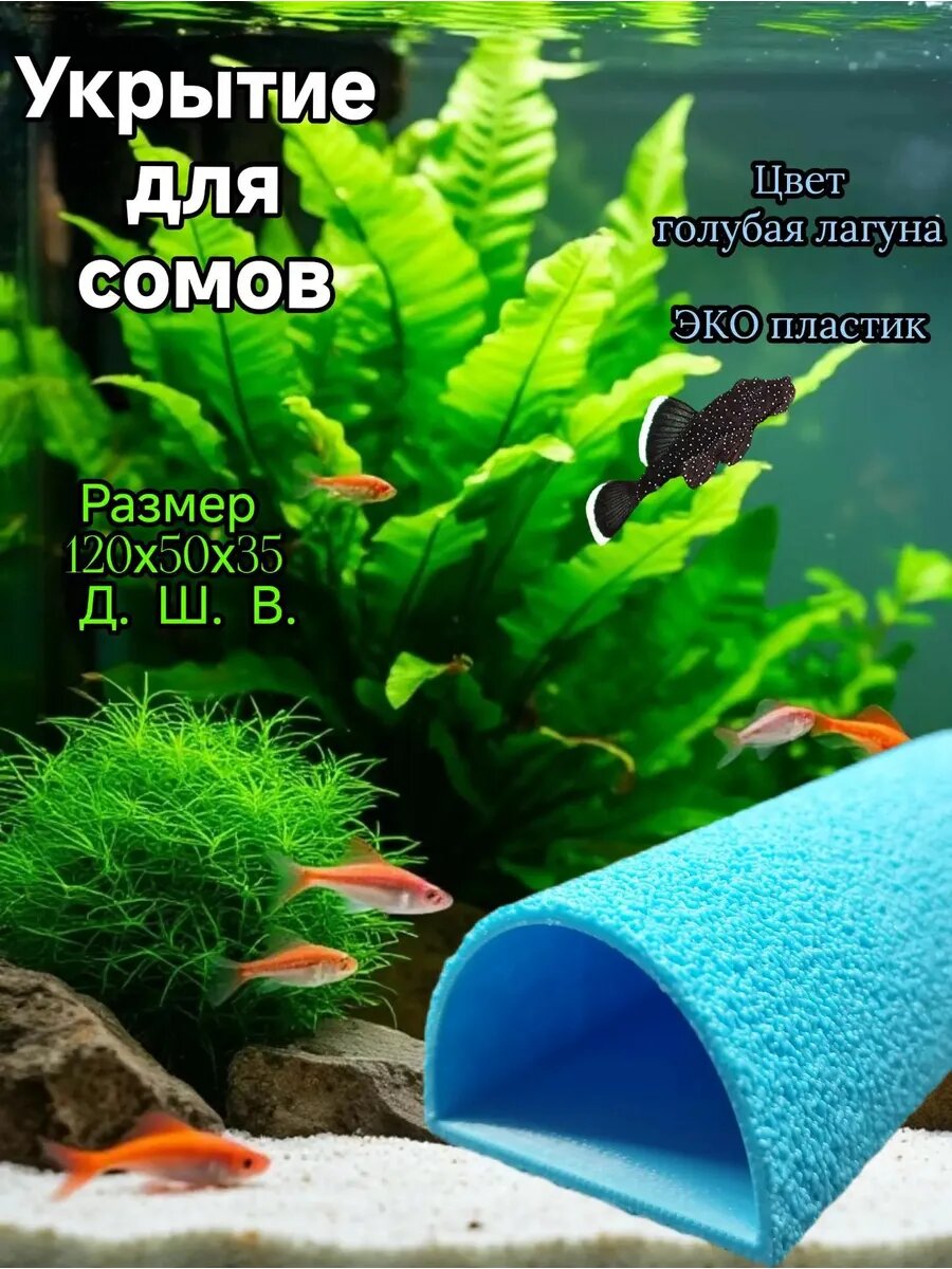 Трубка глухая, грот укрытие, для сомов анциструсов нерестовик