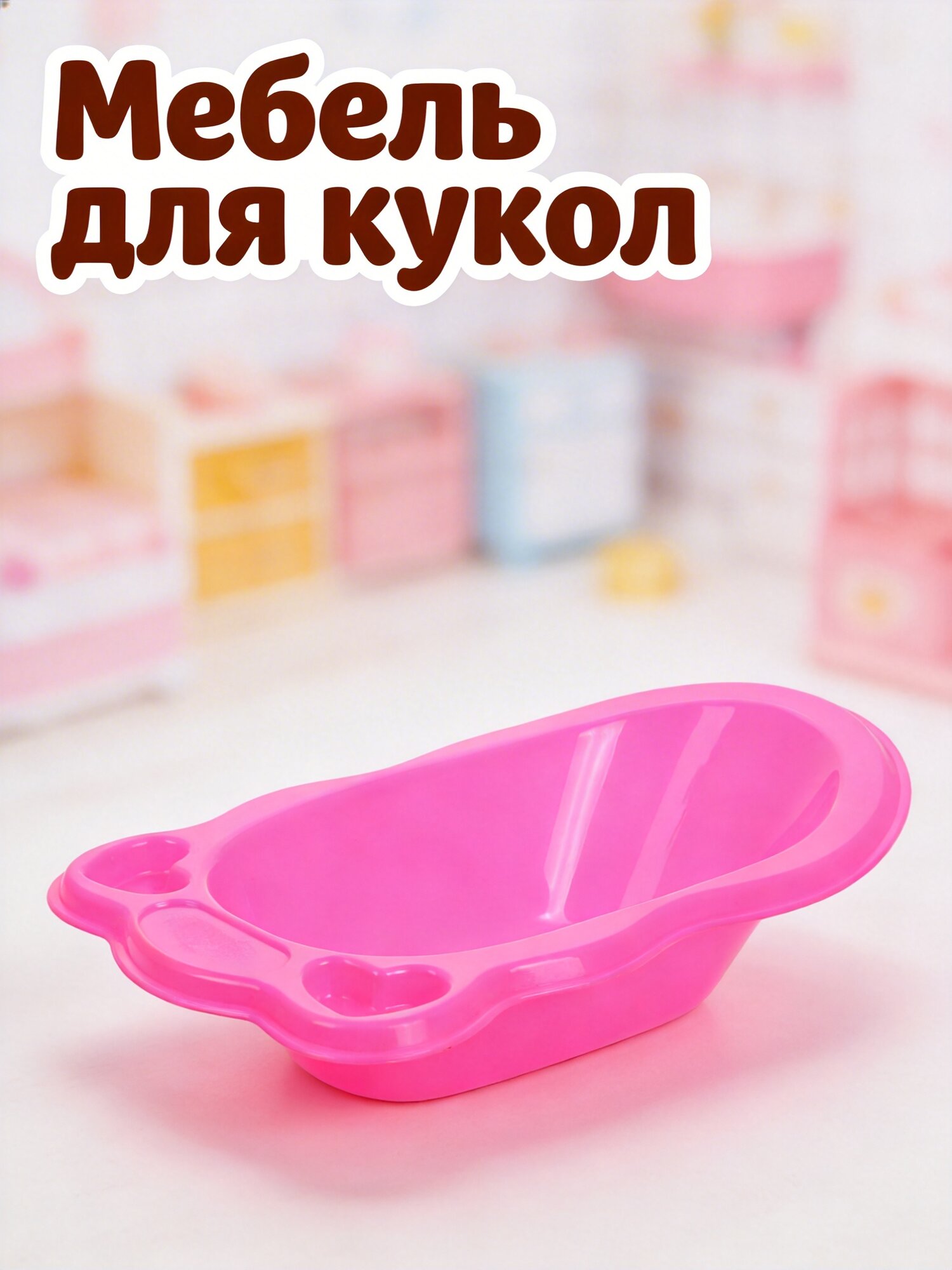 Кукольный Домик Ванная Комната Миниатюрная Игрушка Для Ролевых Игр С Милыми Аксессуарами 27.50X15.50X6.50Cm