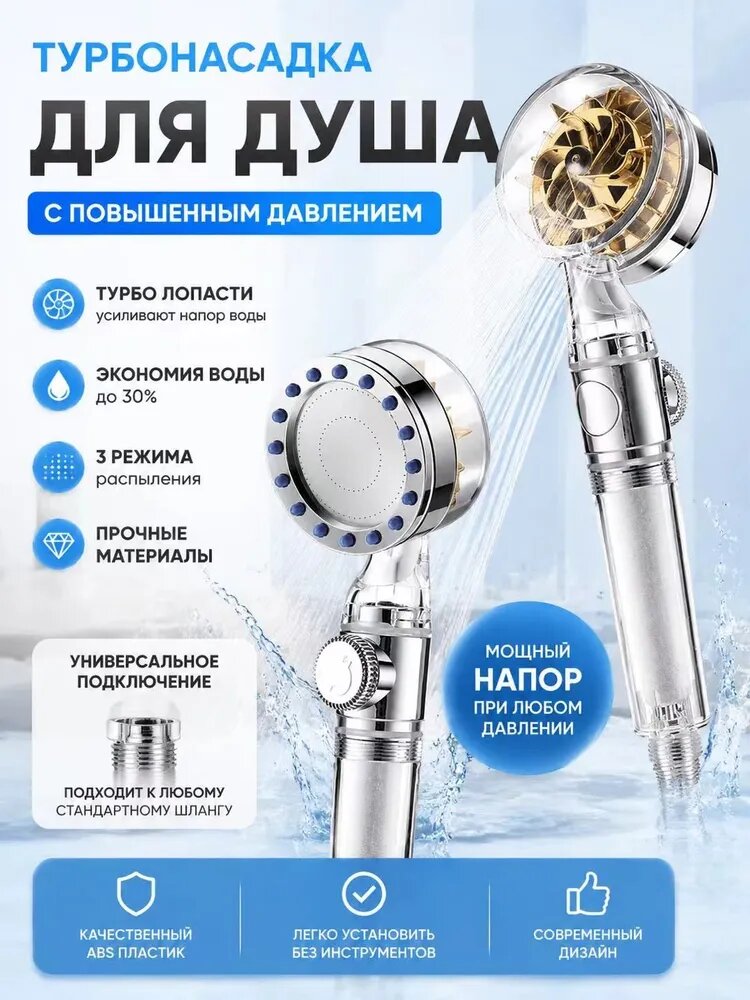 Турбо лейка для душа с высоким давлением, водосберегающая душевая насадка с фильтром и 3 режимами