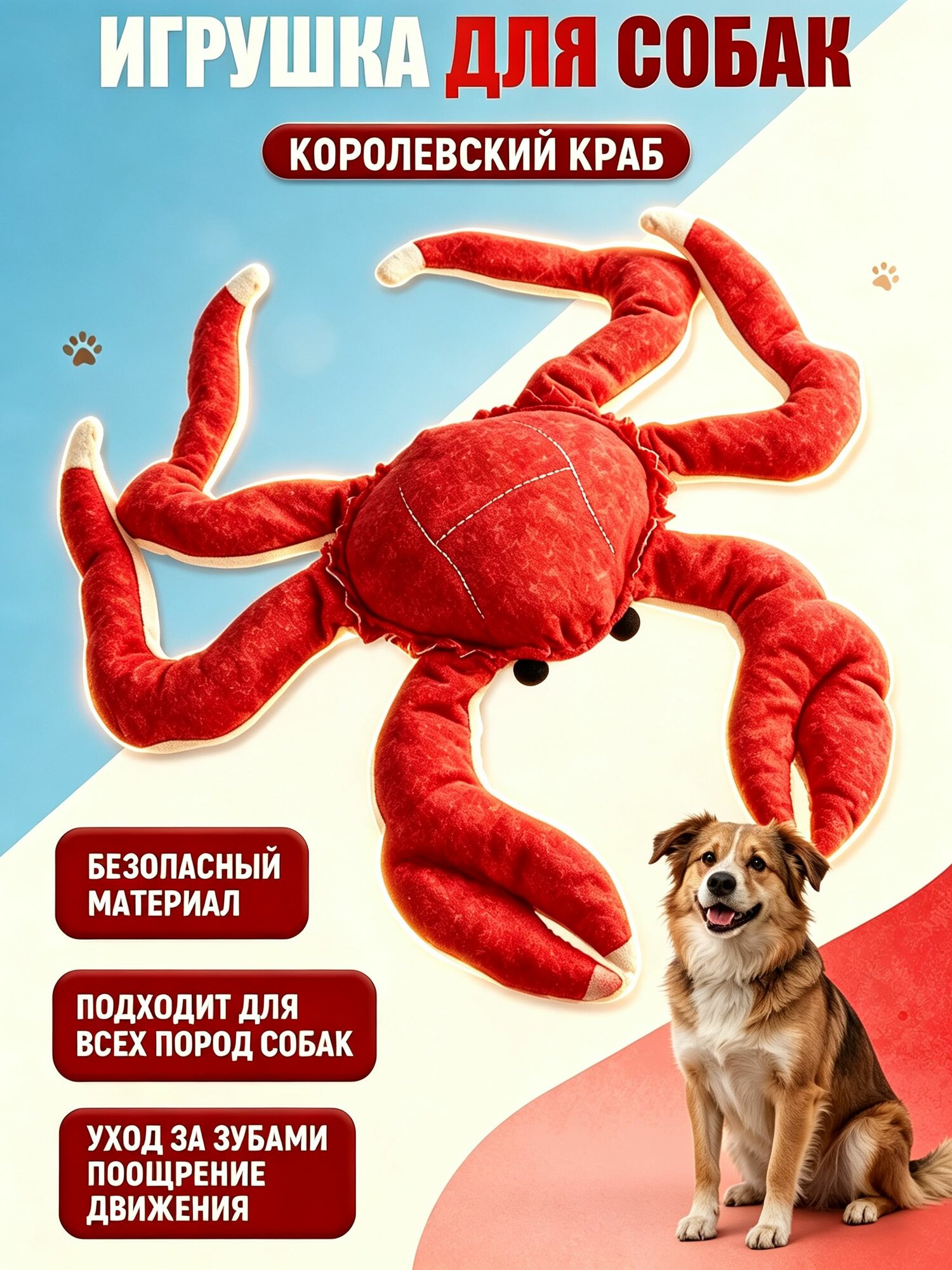 VELINOVA плюшевая игрушка для собак императорский краб, большая, с шуршанием, для активных игр и жевания