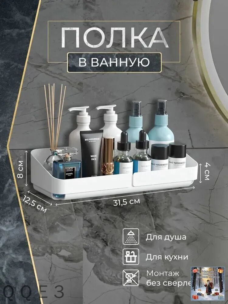 Полка Прямая, 12.50х31х8 см