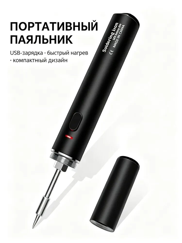 Беспроводной USB-паяльник с аккумулятором 18650 (18350) 2000 мАч быстрый нагрев за 3 секунды, три температурных режима, зарядка Type-C, для ремонта и DIY