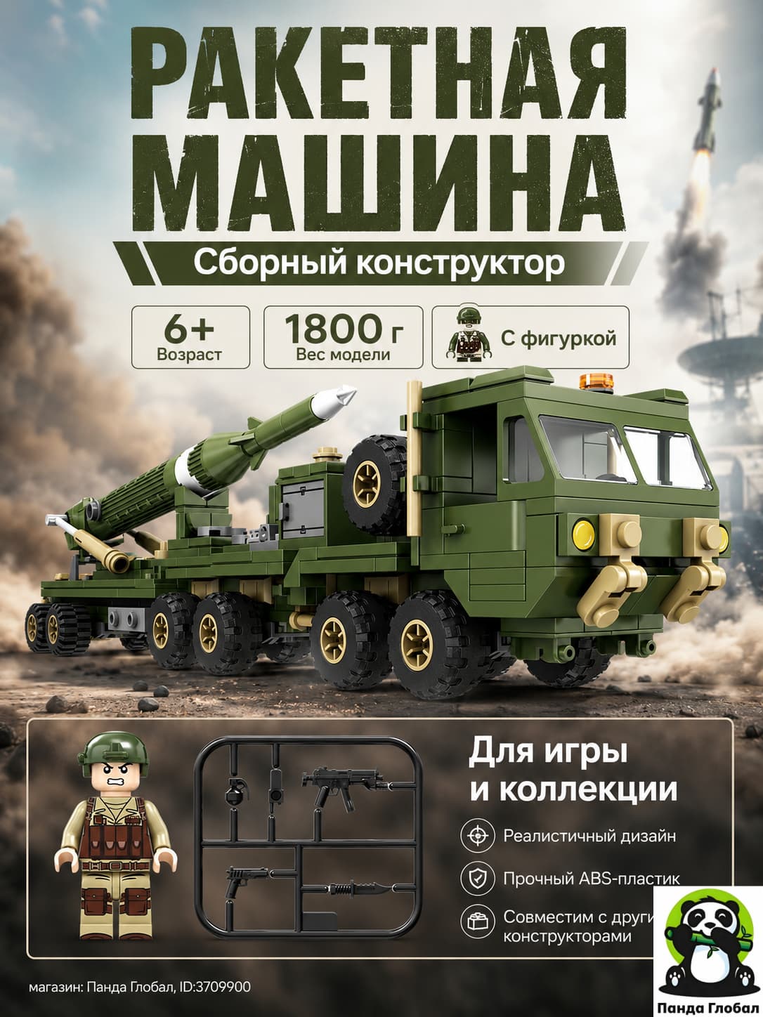 Конструктор военной техники с радарной и ракетной машинами, пластик, 1800 г, для детей от 6 лет Ракетная машина Пансин II