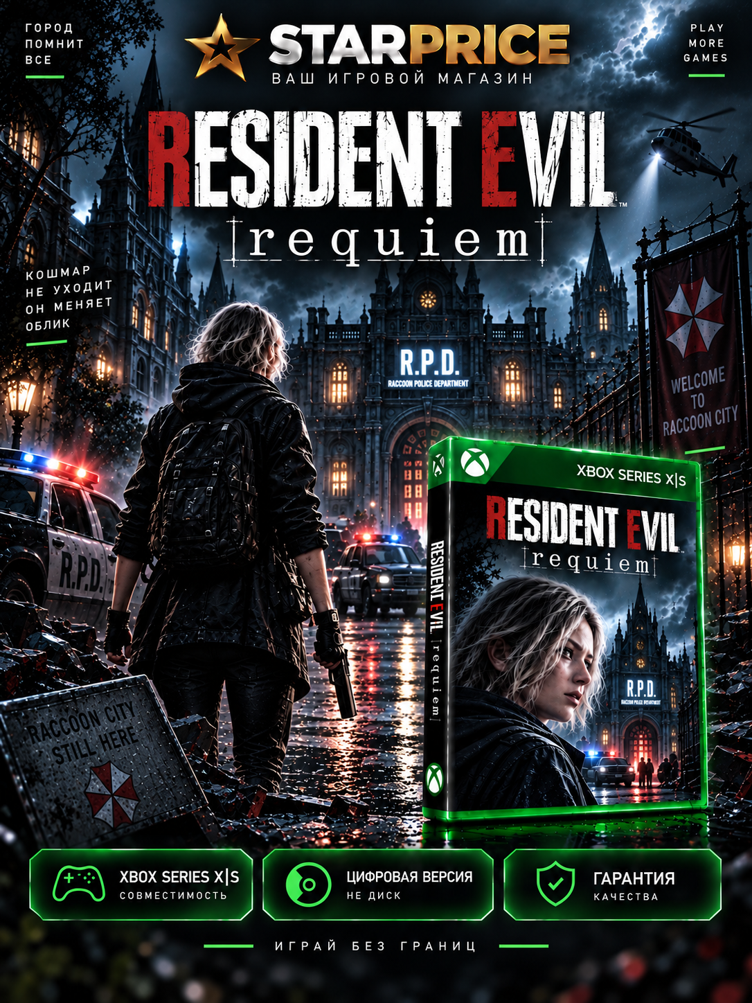 Игра Resident Evil Requiem Xbox Series X, Xbox Series S цифровой ключ