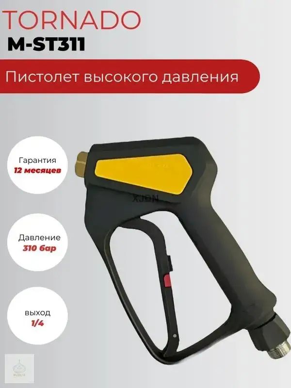 Пистолет TORNADO M22х1,5 с поворотным соединением (аналог R+M ST-2300) M-ST311
