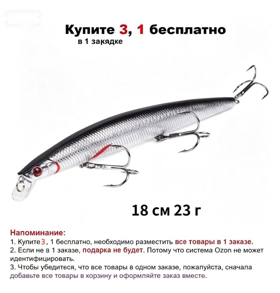 Воблеров минноу Pencil для ловли окуня щуки форели 18 см/23 г