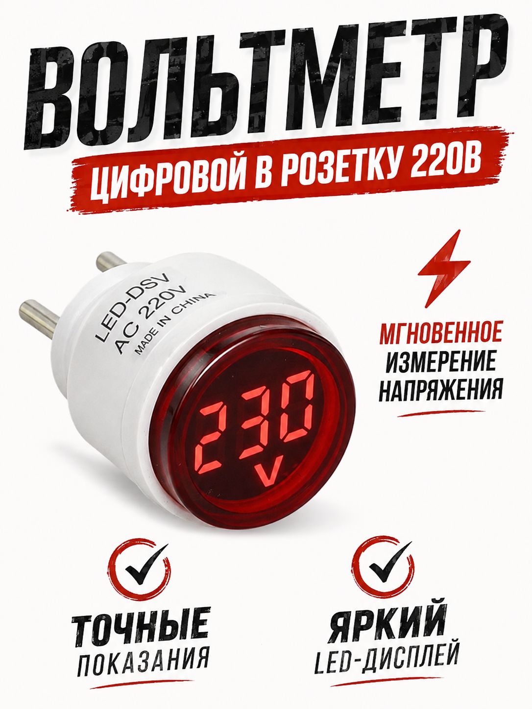 Вольтметр переменного тока с цифровым дисплеем, переменный ток 220 В/230 В, Европейский стандарт