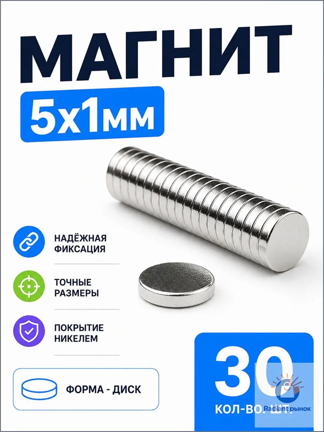 Магнит 5х1 мм, комплект 30 шт.