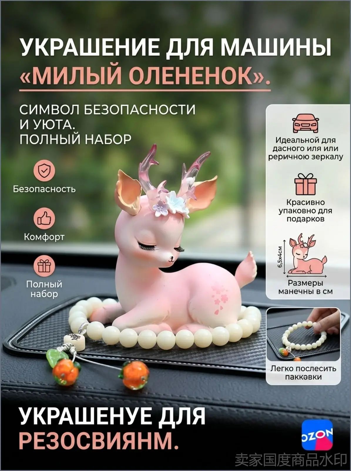 Милый брелок в виде оленёнка для автомобиля, элемент декора для центральной консоли, автомобильный аксессуар