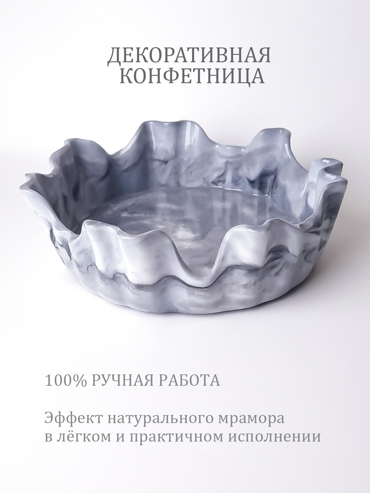 Декоративная конфетница «Серый мрамор» из эпоксидной смолы, 20×6 см, чаша-органайзер для мелочей