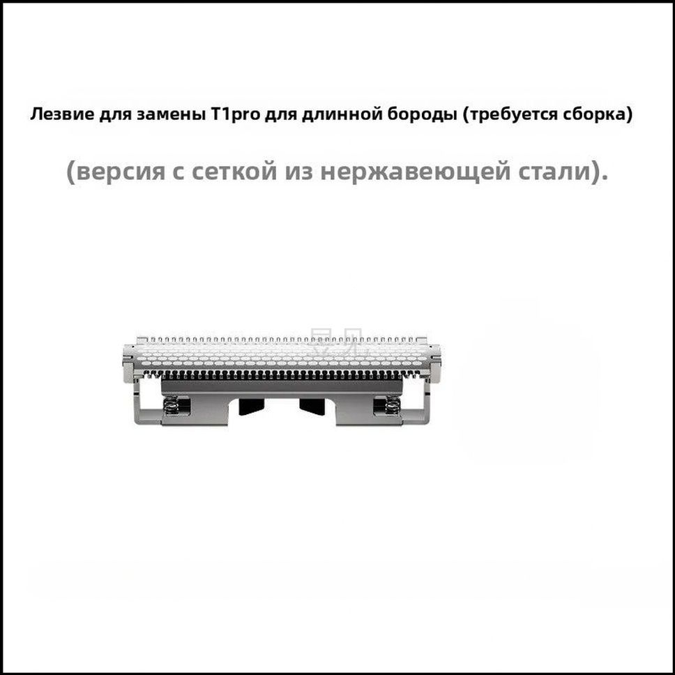Эксклюзивное сменное лезвие для возвратнопоступательной бритвы Laifen T1 Pro изготовлено из нержавеющей стали с пониженным содержанием никеля