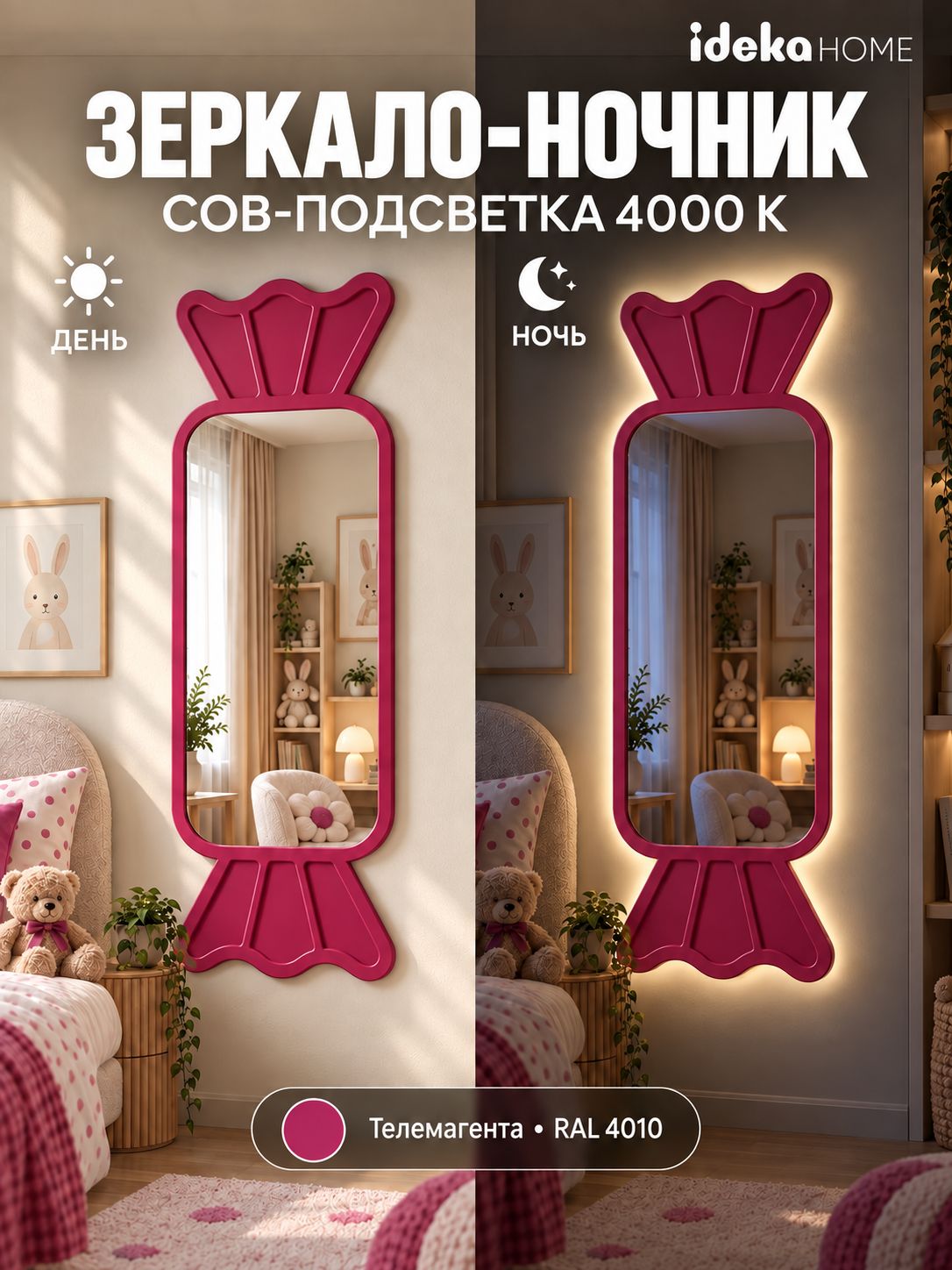 Зеркало детское настенное с подсветкой, в детскую комнату, фигурное, 88 на 29 см, розовое, дизайнерское, IDEKA home Конфета