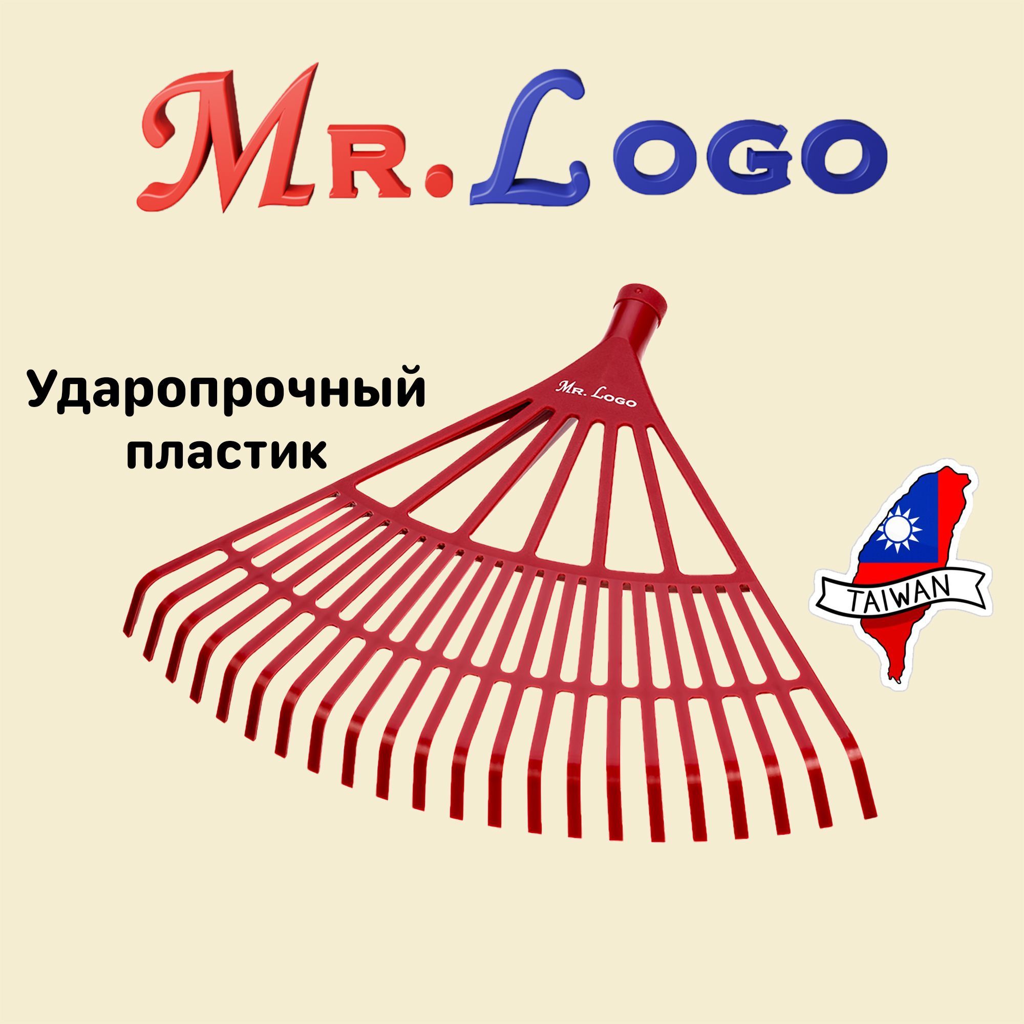 Грабли садовые веерные Mr.Logo арт. 7220 пластиковые