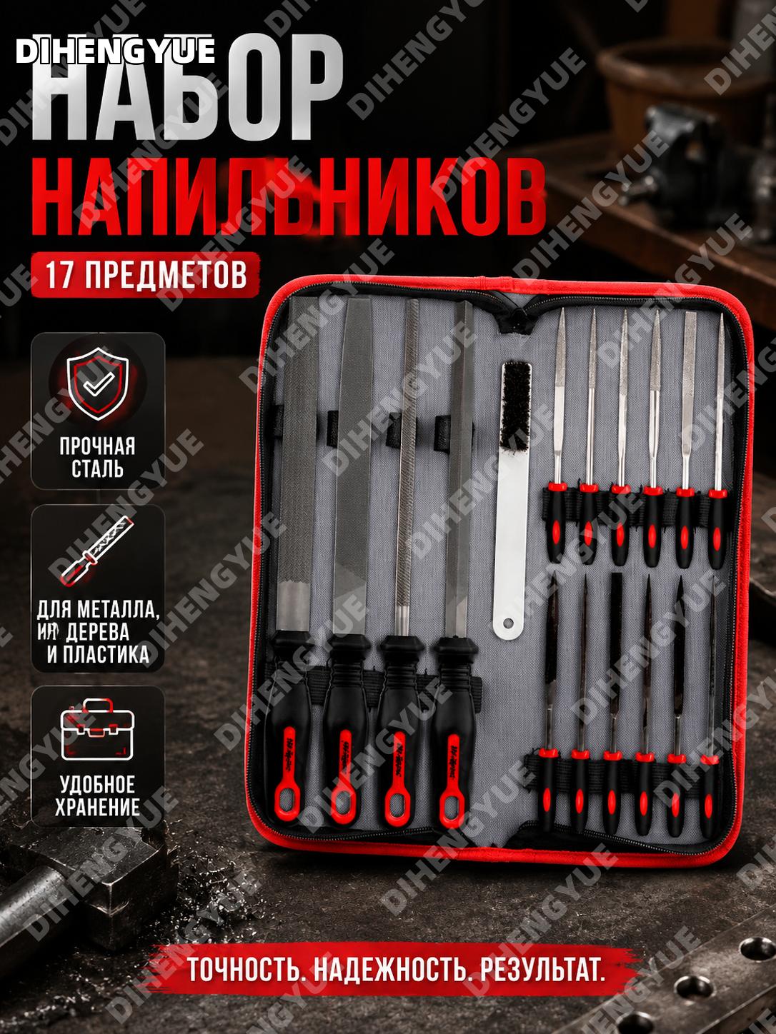Набор напильников 17 шт: 8-дюймовый слесарный напильник, надфили и алмазный напильник для обработки металла, дерева