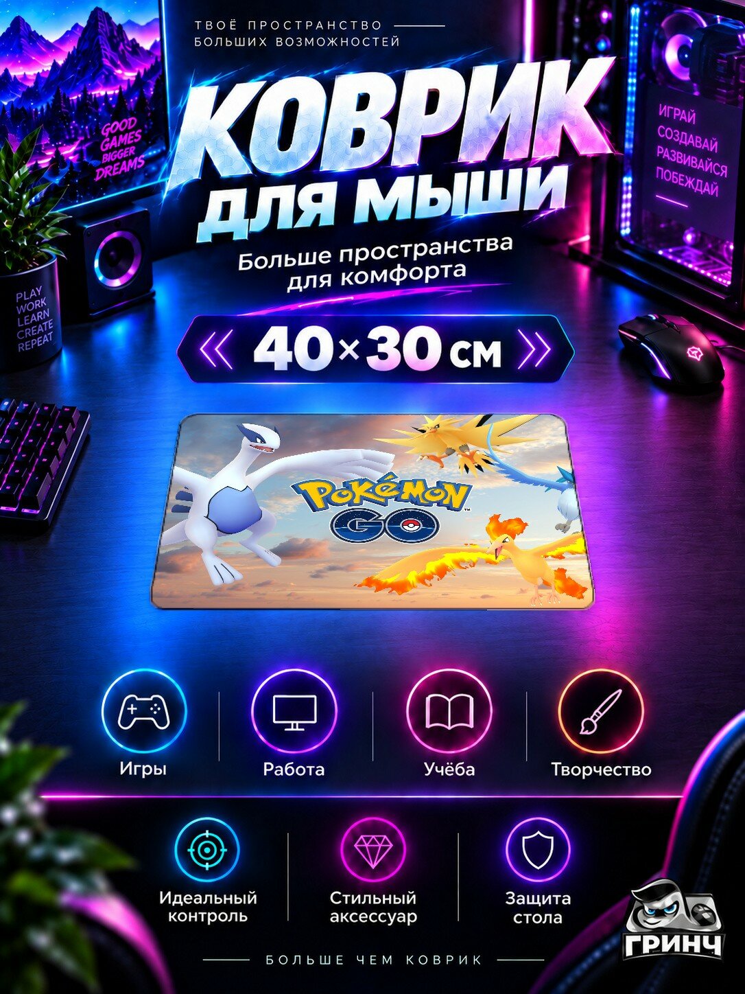 Игровой коврик для мыши 40×30 см — Pokémon / Покемон — Pokemon Go