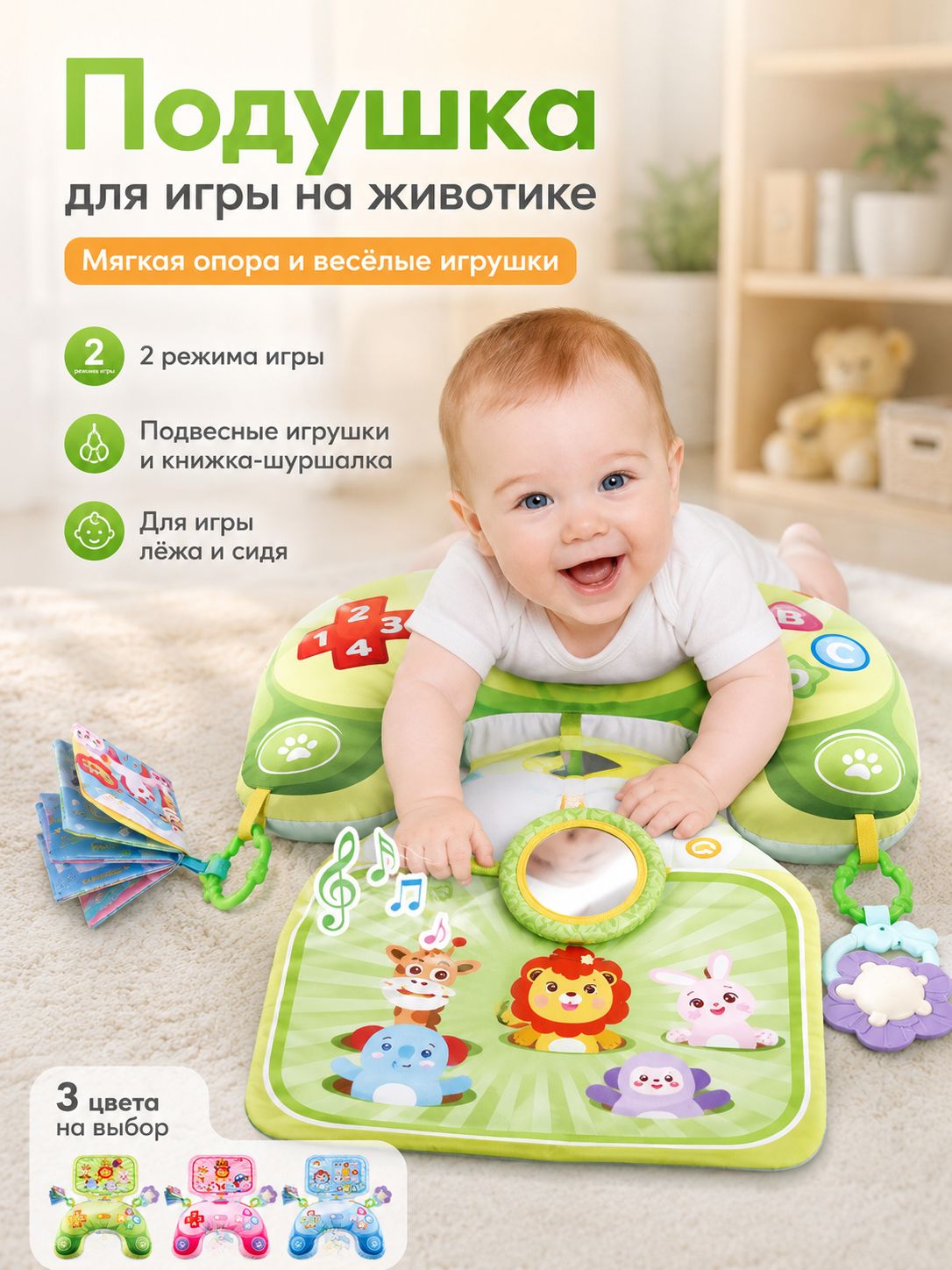 Развивающая подушка для игр на животике с подвесными игрушками, книжкой и зеркалом для малышей