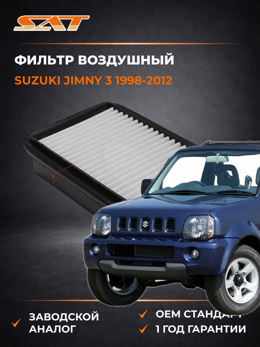 Фильтр воздушный SAT ST1378077A00 Сузуки Джимни 3 Suzuki Jimny 3 1998-2012