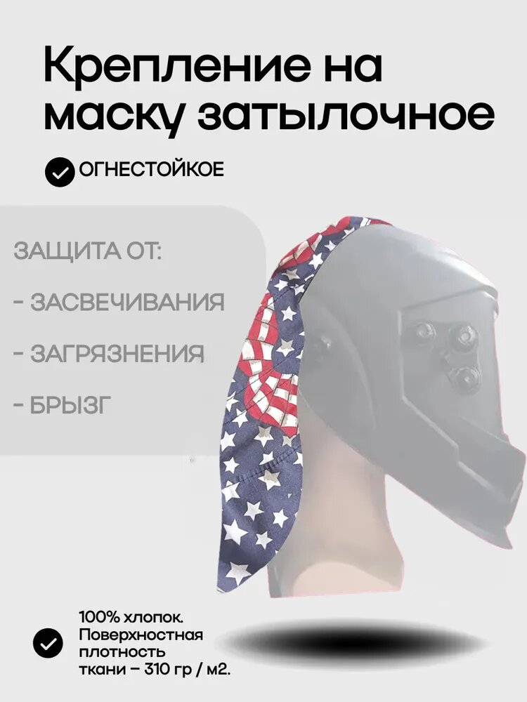 Чехол для сварочной маски