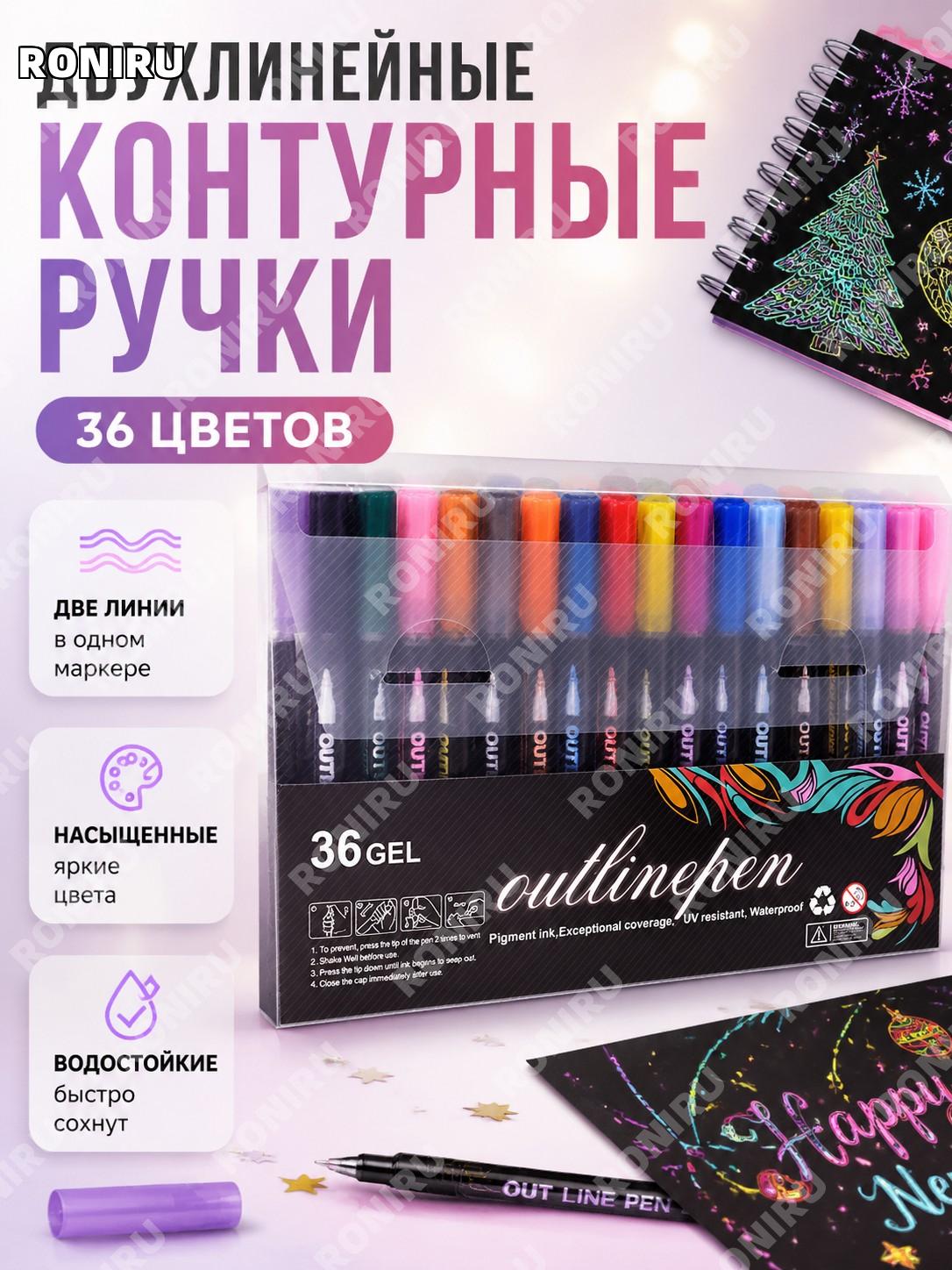 Двухлинейные контурные ручки DM-861A-36色 36 цветов для рисования DIY скрапбукинга открыток с блёстками для школ
