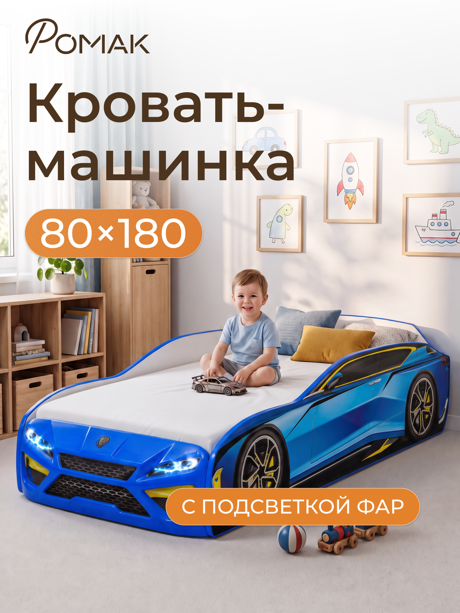 Детская кровать Ромак Ральфи , голубая, в форме машины, ортопедическое основание, подсветка фар, 180 х 80 см
