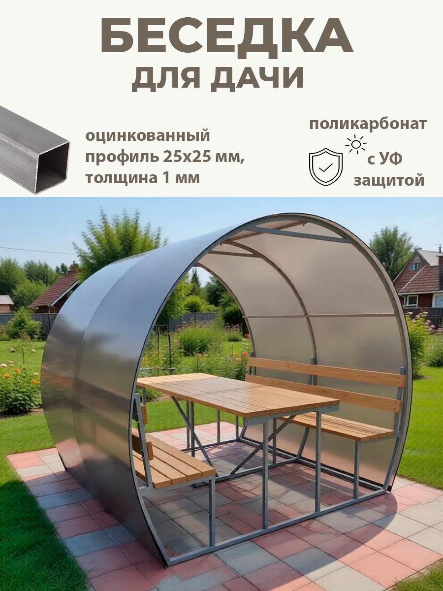 Беседка садовая для дачи "Арка" оцинкованная сталь, цвет бронза
