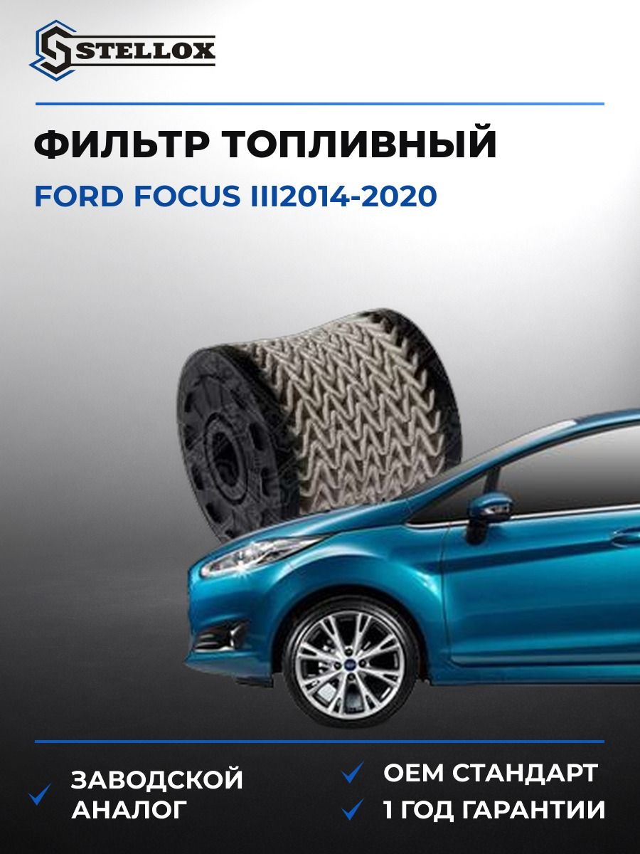 Фильтр топливный Stellox 2100953SX Форд Фокус III Ford Focus III 2014-2020