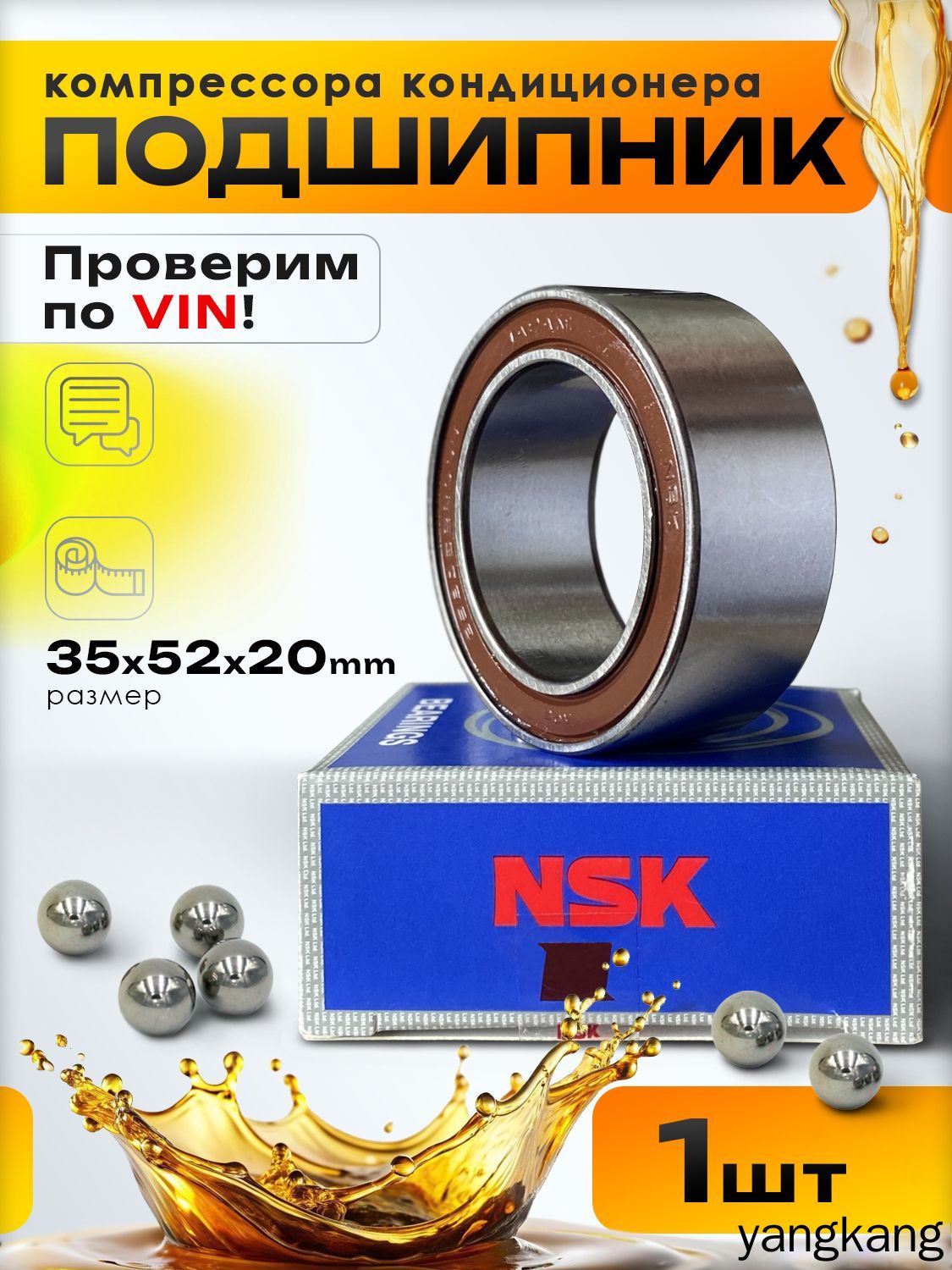 Подшипник компрессора кондиционера NSK 35x52x20 муфты шкива 35BD5220 для Hyundai, Kia, Haval, Geely, Chery, Tank, Kayi, Livan