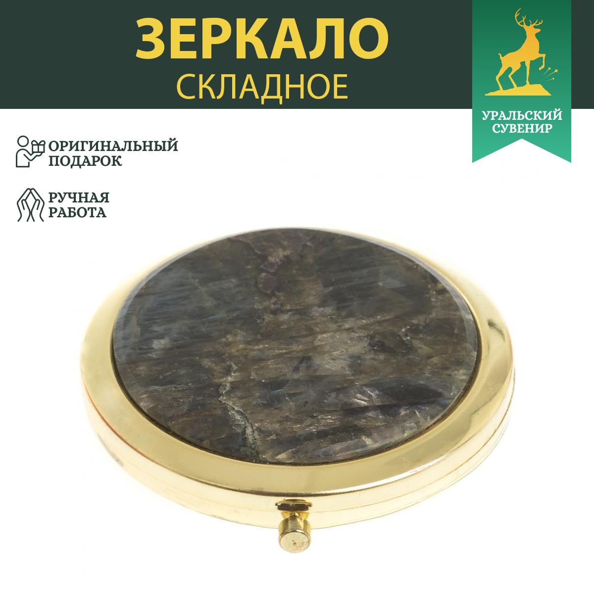 Зеркало круглое из камня лабрадор цвет золото 122780