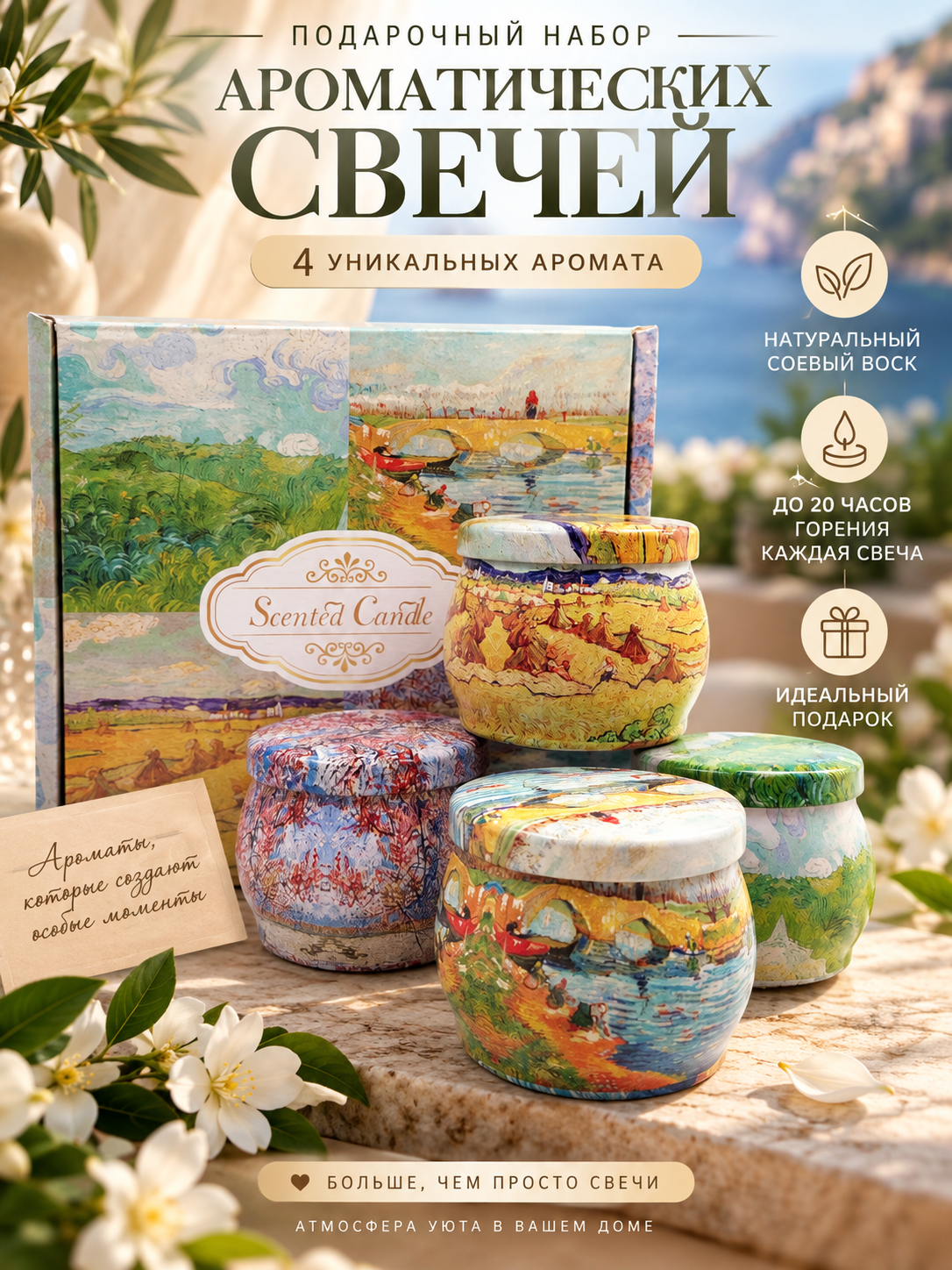 Свечи ароматические. Большой подарочный набор "Four seasons" из 4 разных ароматов