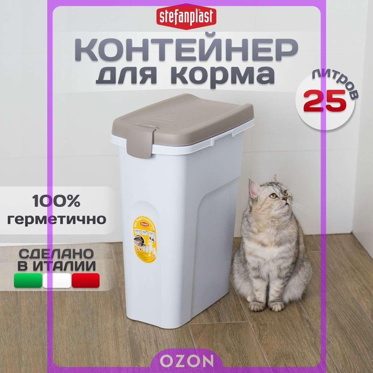 Контейнер для корма белого цвета объемом 25 л с размерами 24 x 51 см для хранения и выдачи сухого корма