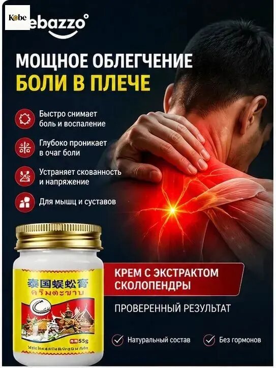Мазь от боли в плечевом суставе и плечевых мышцах 55 мл