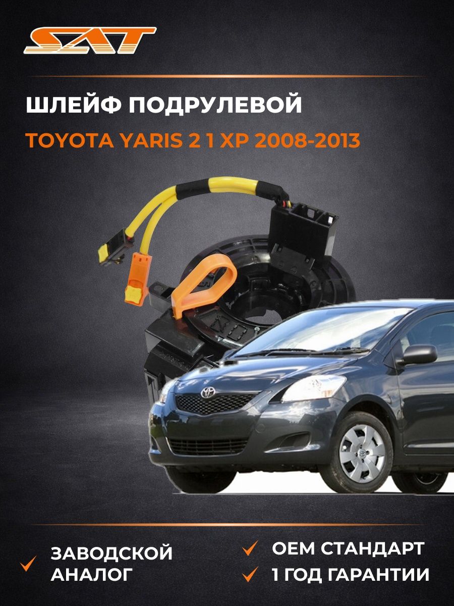 Шлейф подрулевой SAT ST8430747020 Тойота Ярис 2 1 XP Toyota Yaris 2 1 XP 2008-2013