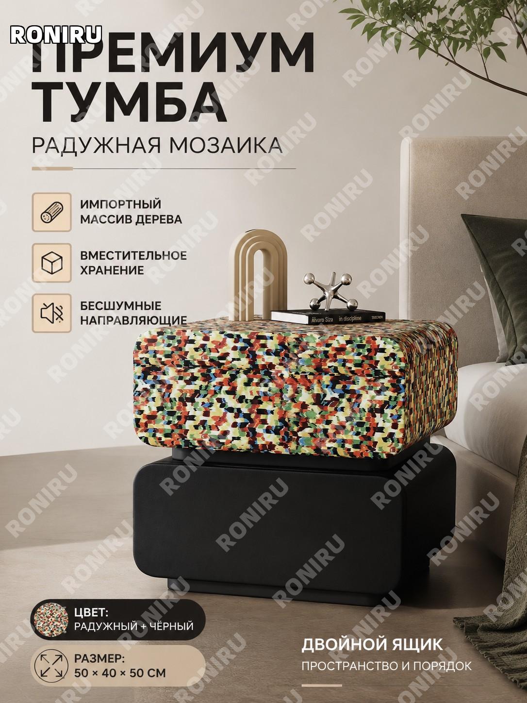 Радужный мозаичный прикроватный столик более 50×40×50 см из массива дерева ENF цвет радуга и черный спальня новый