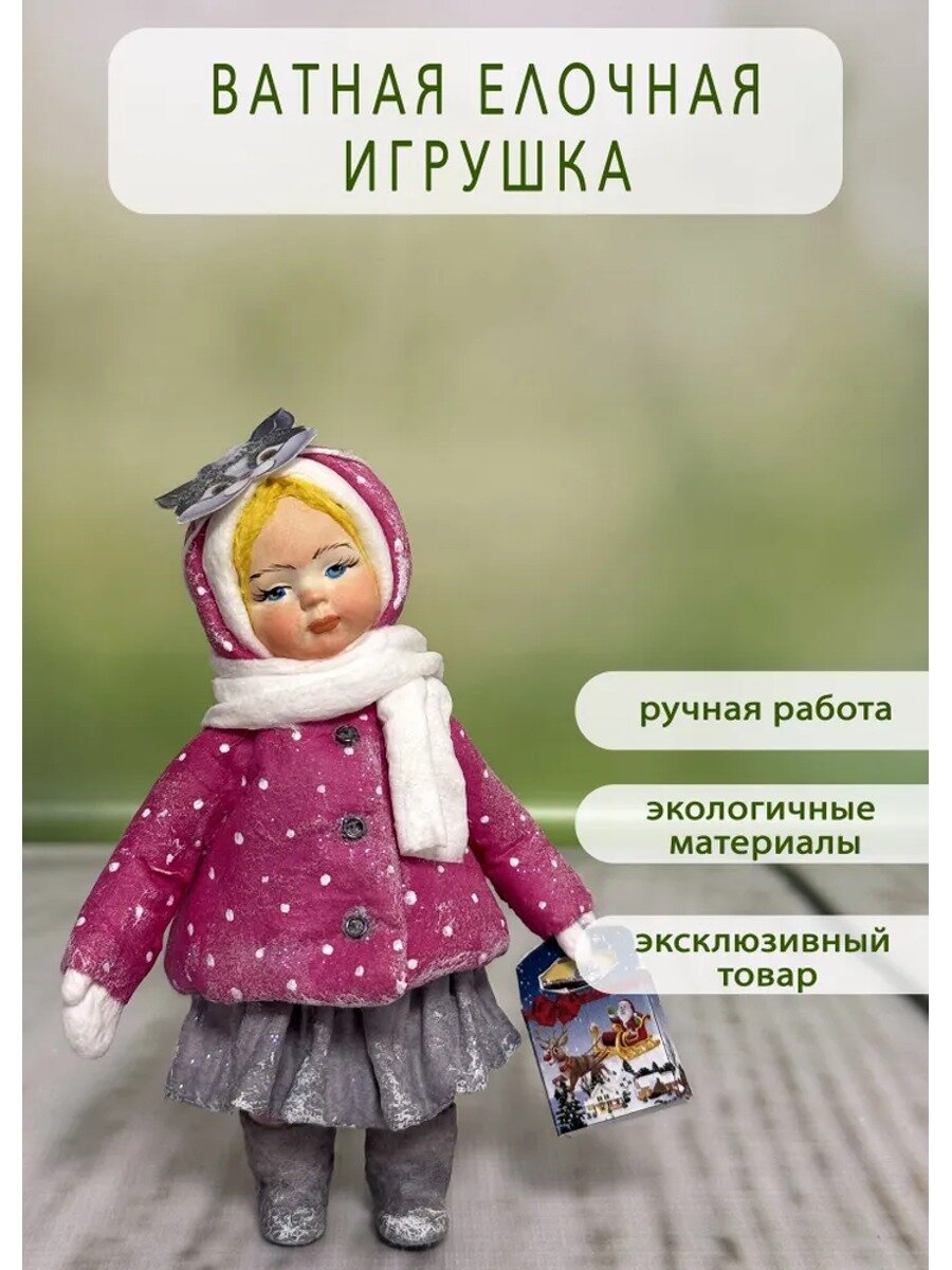 Ватная елочная игрушка ручной работы, куколка в розово-лиловом наряде, высота 13