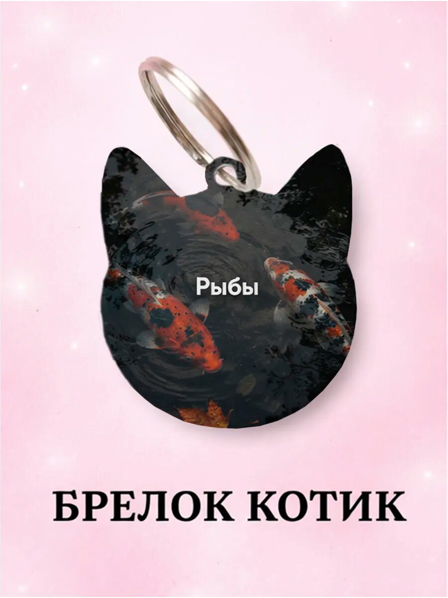 Брелок