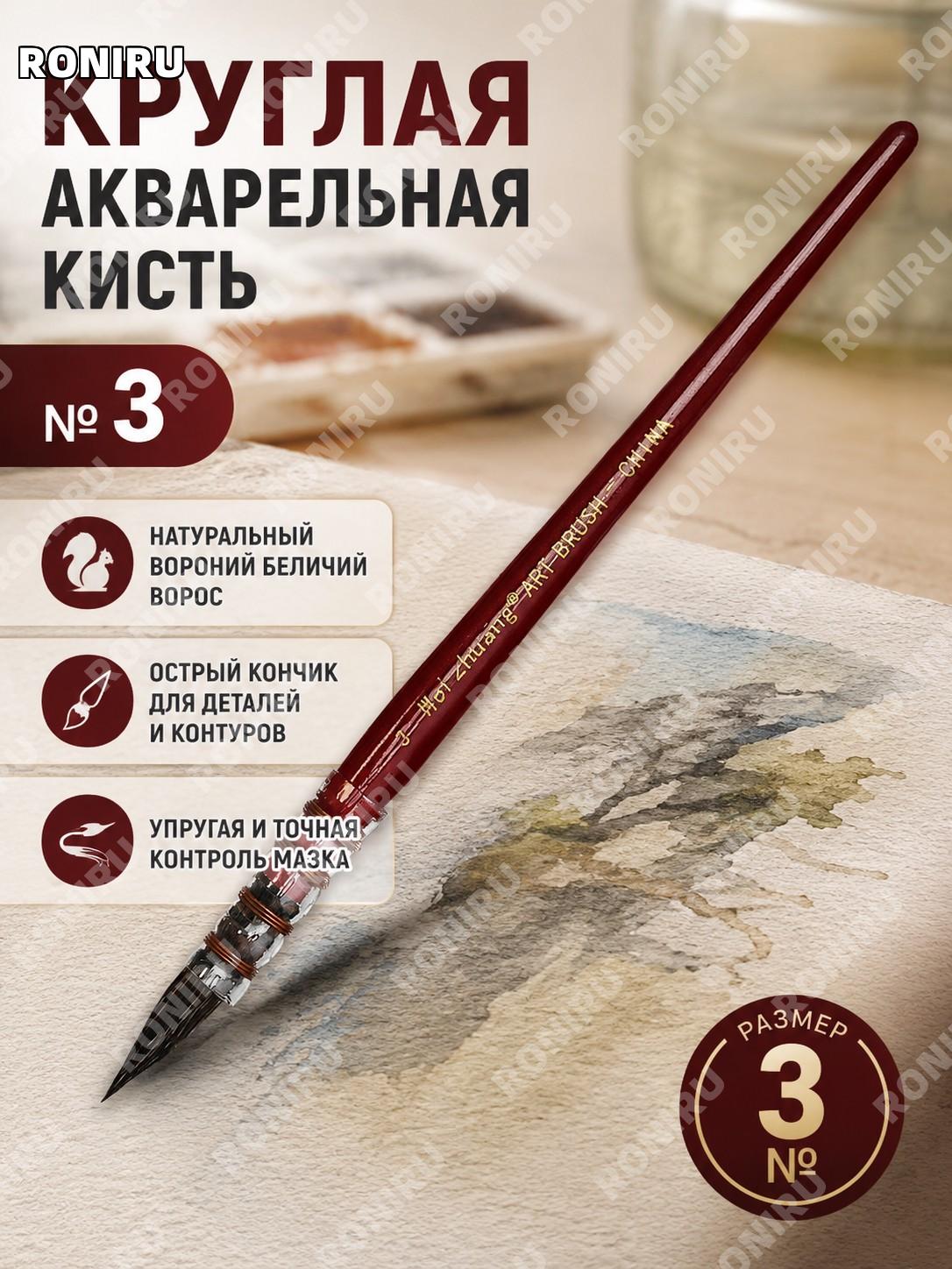 Кисть для рисования 3号 модель 3 деревянная кисть для акварели художественная кисточка для творчества дома и хобби