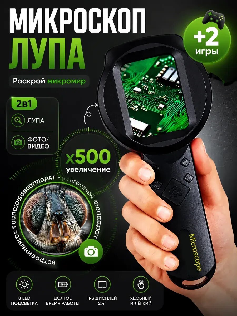 Микроскоп детский карманный с камерой и подсветкой лупа