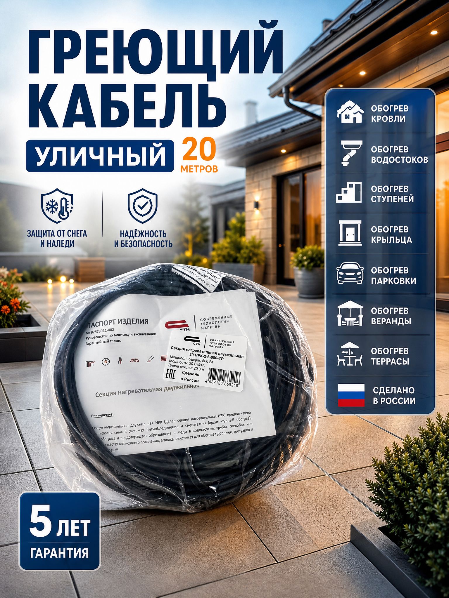 Греющий кабель уличный обогрев 220 для ступеней крыльца под плитку и в бетон, для кровли и водостоков