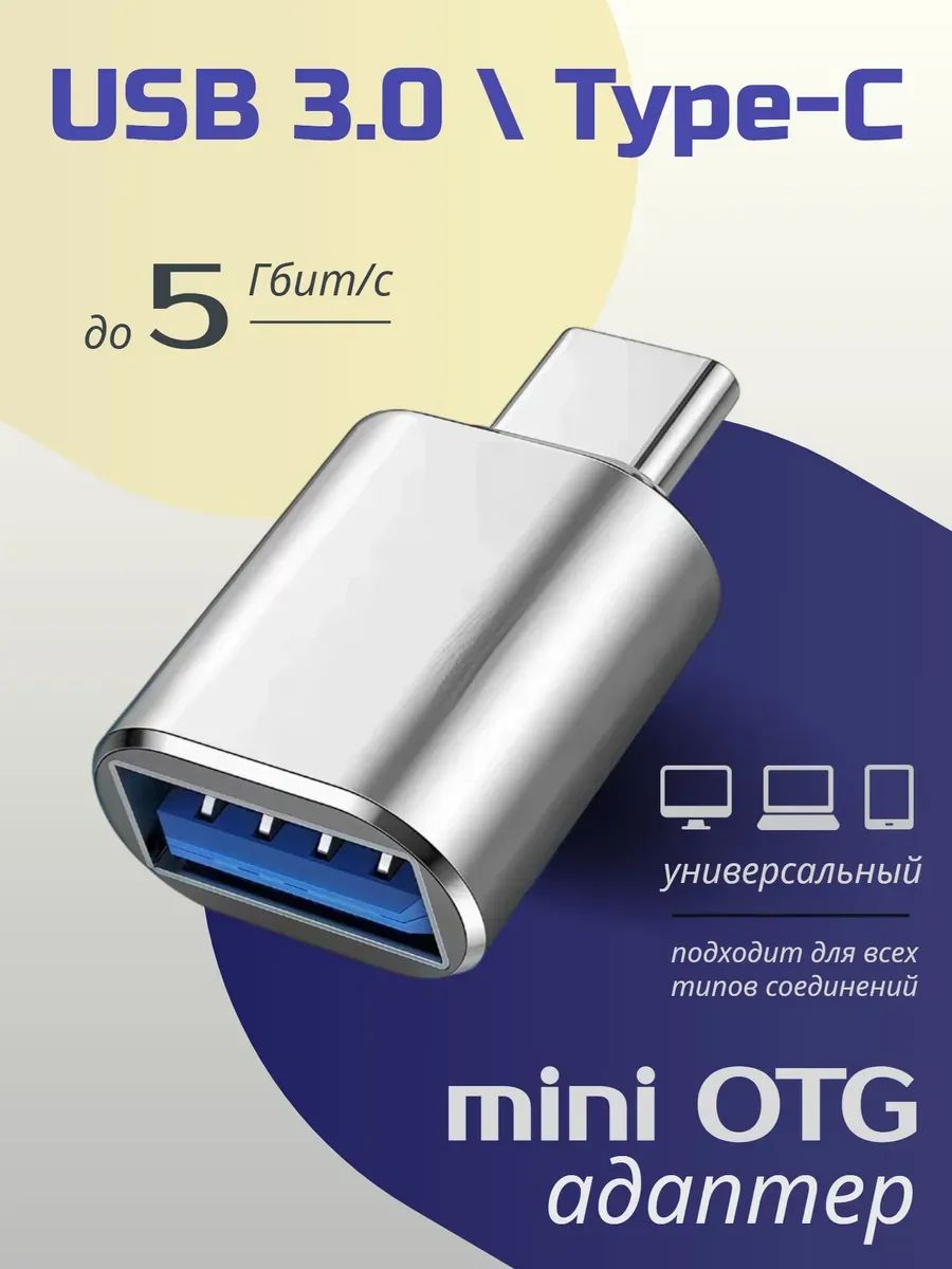 Переходник USB Type c для флешки OTG
