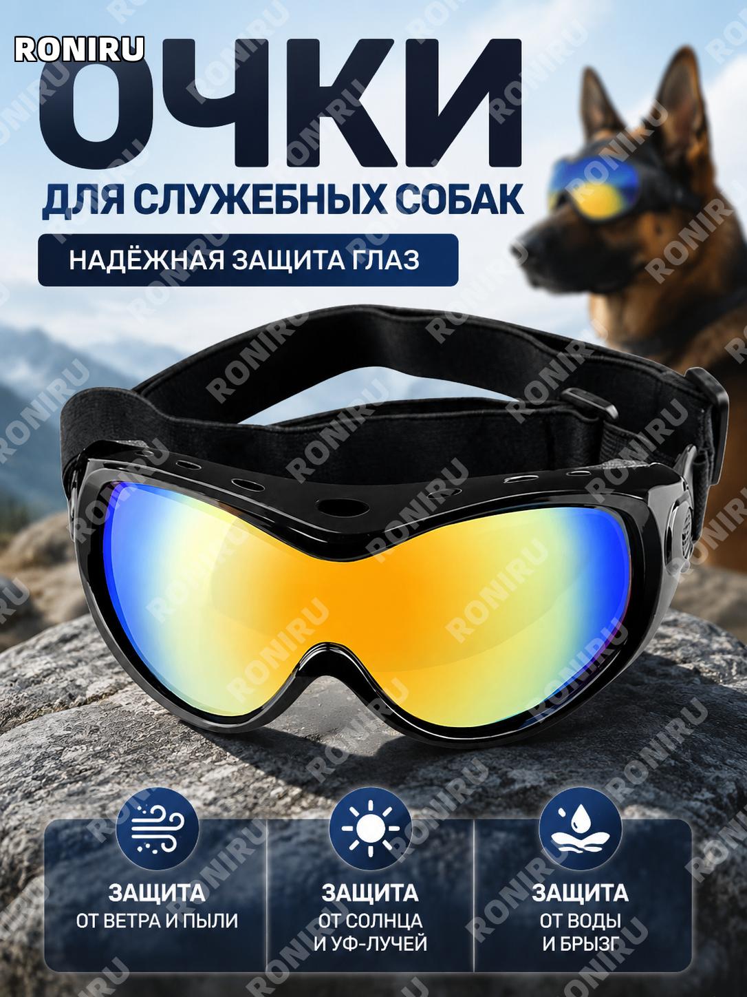 Черные очки для собак защитные из PC, солнцезащитные собачьи очки от ветра и ультрафиолета для питомцев для улицы
