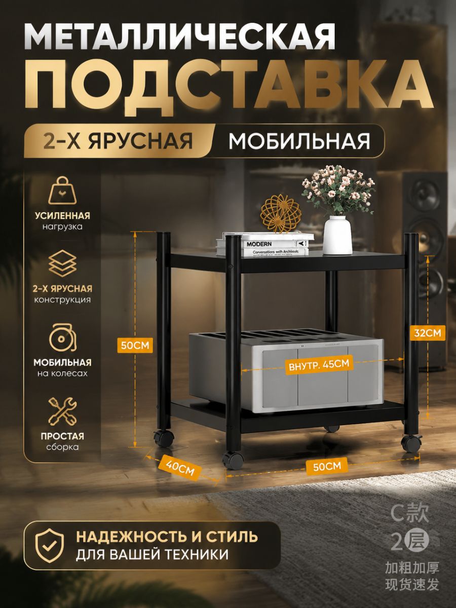 Этажерка, Металл, 50х40х50 см